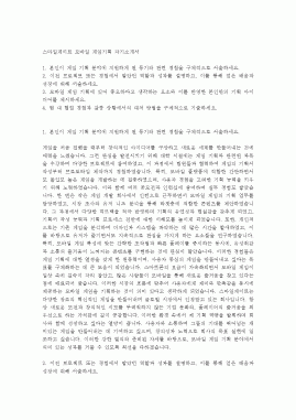 스마일게이트 모바일 게임기획 자기소개서-1페이지