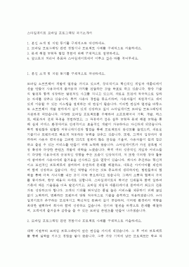 스마일게이트 모바일 프로그래밍 자기소개서-1페이지
