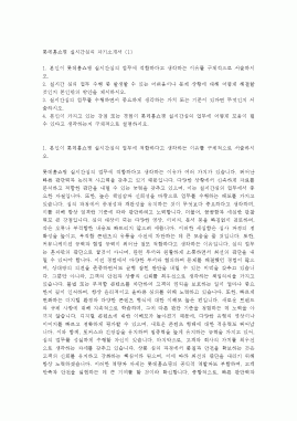 롯데홈쇼핑 실시간심의 자기소개서 (1)-1페이지