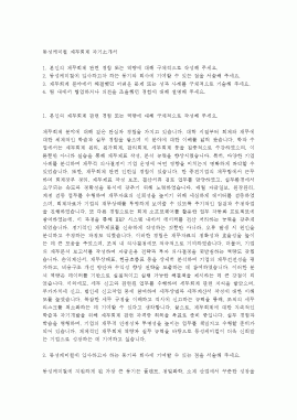 동성케미컬 재무회계 자기소개서-1페이지
