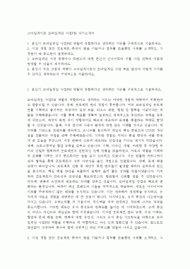 스마일게이트 모바일게임 사업PM 자기소개서-1페이지