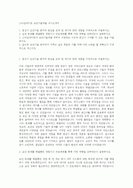 스마일게이트 보안기술개발 자기소개서-1페이지