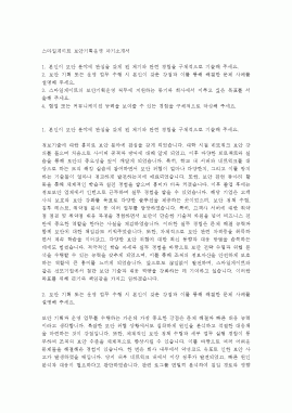 스마일게이트 보안기획운영 자기소개서-1페이지