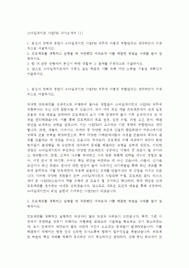 스마일게이트 사업PM 자기소개서 (1)-1페이지