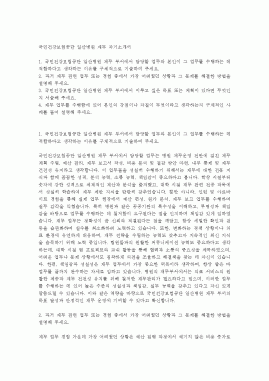 국민건강보험공단 일산병원 재무 자기소개서-1페이지
