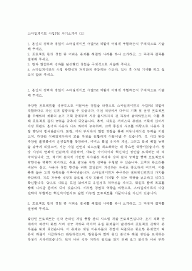 스마일게이트 사업PM 자기소개서 (2)-1페이지