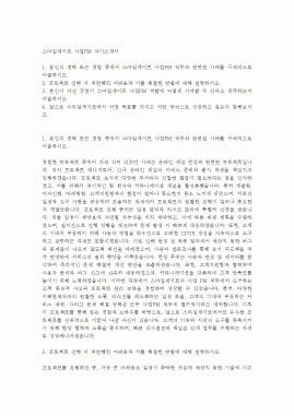 스마일게이트 사업PM 자기소개서-1페이지