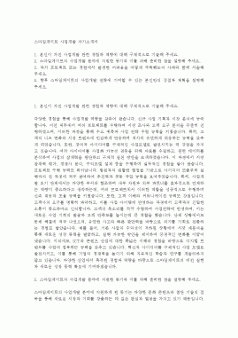 스마일게이트 사업개발 자기소개서-1페이지