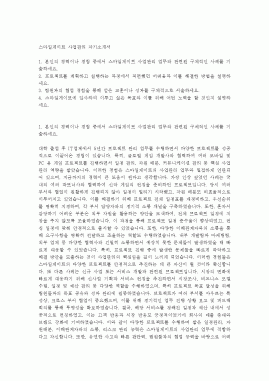 스마일게이트 사업관리 자기소개서-1페이지