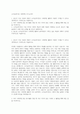 스마일게이트 사회공헌 자기소개서-1페이지