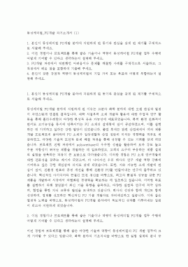 동성케미컬_PU개발 자기소개서 (1)-1페이지