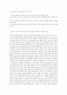 스마일게이트 서버 프로그래머 자기소개서-1페이지