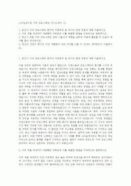 스마일게이트 서버 프로그래밍 자기소개서 (1)-1페이지