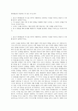 롯데홈쇼핑 영업부문 TV MD 자기소개서-1페이지