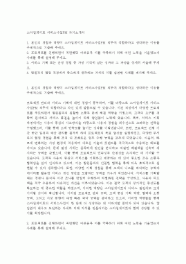 스마일게이트 서비스사업PM 자기소개서-1페이지