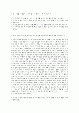 부산 + 취업 비법서 대기업 중견기업 편 자기소개서-1페이지