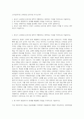 스마일게이트 스타트업 운영지원 자기소개서-1페이지