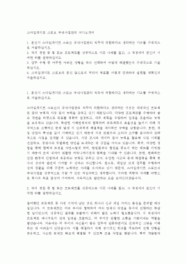 스마일게이트 스토브 국내사업관리 자기소개서-1페이지
