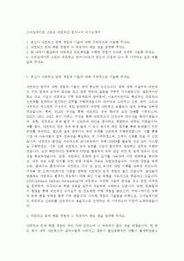 스마일게이트 스토브 네트워크 엔지니어 자기소개서-1페이지