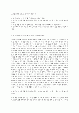 스마일게이트 스토브 모바일 자기소개서-1페이지