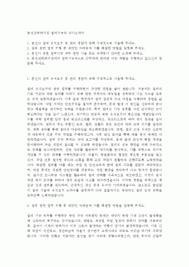 동성코퍼레이션 설비기능직 자기소개서-1페이지