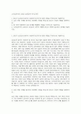 스마일게이트 스토브 보안운영 자기소개서-1페이지