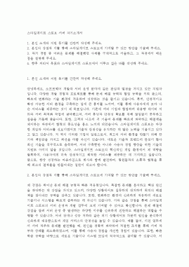 스마일게이트 스토브 서버 자기소개서-1페이지