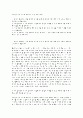 스마일게이트 스토브 클라우드 기술 자기소개서-1페이지