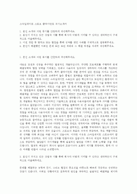 스마일게이트 스토브 클라이언트 자기소개서-1페이지