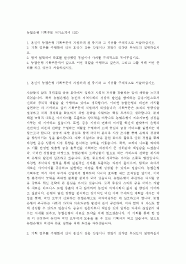 농협은행 기획부문 자기소개서 (20)-1페이지