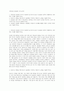 애경산업 안전관리 자기소개서-1페이지