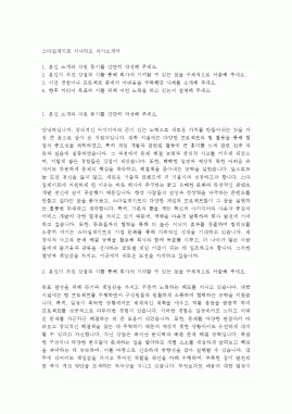스마일게이트 시나리오 자기소개서-1페이지
