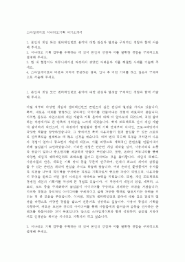 스마일게이트 시나리오기획 자기소개서-1페이지