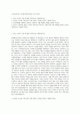 스마일게이트 시스템기획(모바일) 자기소개서-1페이지