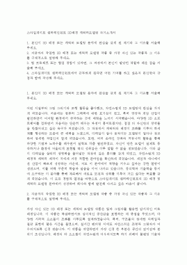 스마일게이트 엔터테인먼트 3D배경 캐릭터모델링 자기소개서-1페이지