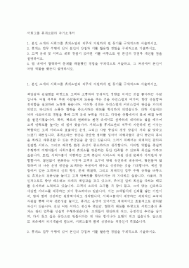 서희그룹 휴게소관리 자기소개서-1페이지
