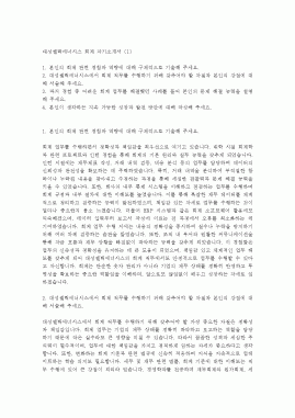 대성쎌틱에너시스 회계 자기소개서 (1)-1페이지