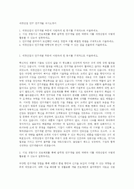 애경산업 연구 연구개발 자기소개서-1페이지