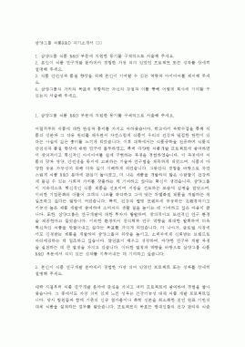 삼양그룹 식품R&D 자기소개서 (3)-1페이지