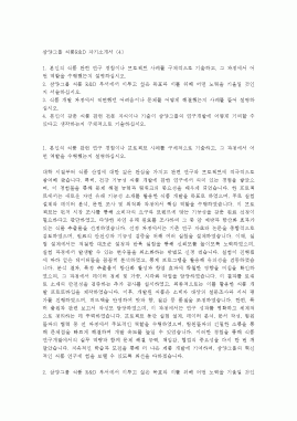 삼양그룹 식품R&D 자기소개서 (4)-1페이지