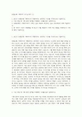 농협은행 기획부서 자기소개서 (1)-1페이지