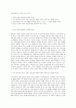 대성씨앤에스 기계직 자기소개서-1페이지