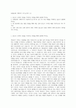 농협은행 기획부서 자기소개서 (2)-1페이지