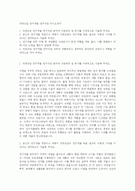 애경산업 연구개발 연구지원 자기소개서-1페이지