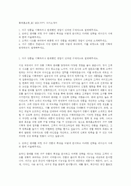 롯데홈쇼핑_EC MD(가구) 자기소개서-1페이지