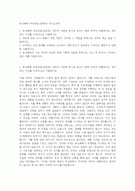 동성화학 국내영업(접착제) 자기소개서-1페이지