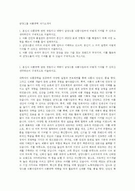 삼양그룹 식품공학 자기소개서-1페이지