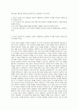삼양그룹 식품그룹 경영지원 S&OP(수요 공급관리) 자기소개서-1페이지