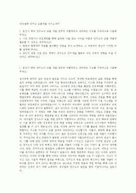 대성엘텍 연구소 모듈개발 자기소개서-1페이지