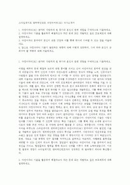 스마일게이트 엔터테인먼트 자연어처리(AI) 자기소개서-1페이지